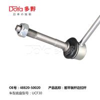 China Lexus Stabilizer Link 48820-50020 for sale
