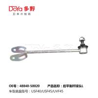 China Lexus Stabilizer Link 48840-50020 for sale