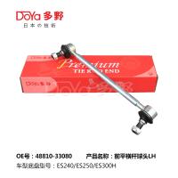 China Lexus Stabilizer Link 48810-33080 for sale