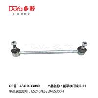 China Lexus Stabilizer Link 48810-33080 for sale
