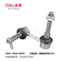 China Lexus Stabilizer Link 48820-30030 for sale