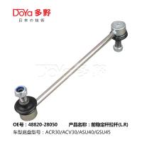 China Toyota Stabilizer Link 48820-28050 for sale
