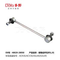 China Toyota Stabilizer Link 48820-28050 for sale