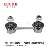 China Toyota Stabilizer Link 48830-22041 for sale