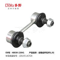 China Toyota Stabilizer Link 48830-22041 for sale