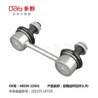 China Toyota Stabilizer Link 48830-22041 for sale