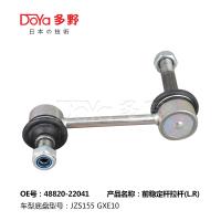 China Toyota Stabilizer Link 48820-22041 for sale