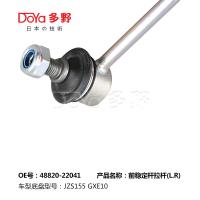 China Toyota Stabilizer Link 48820-22041 for sale