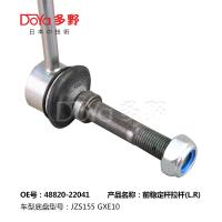 China Toyota Stabilizer Link 48820-22041 for sale