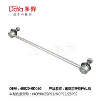 China Toyota Stabilizer Link 48820-0D030 for sale