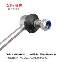China Toyota Stabilizer Link 48820-0D030 for sale