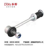 China Toyota Stabilizer Link 48830-60030 for sale