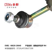 China Toyota Stabilizer Link 48820-20040 for sale