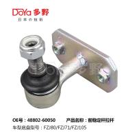 China Toyota 48802-60050 Stabilizer Link Toyota Land Cruiser for sale