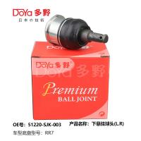 China HONDA BALL JOINT 51220-SJK-003 for sale