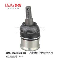 China HONDA BALL JOINT 51220-SJK-003 for sale