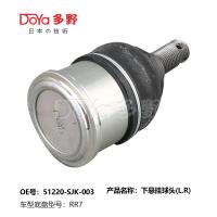 China HONDA BALL JOINT 51220-SJK-003 for sale