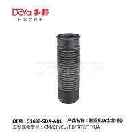 China HONDA SHOCK DUST COVER 51688-SDA-A01 for sale