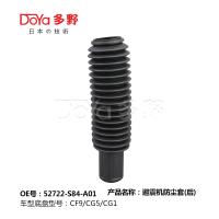 China HONDA SHOCK DUST COVER 52722-S84-A01 for sale