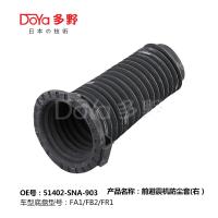 China HONDA SHOCK DUST COVER 51402-SNA-903 for sale