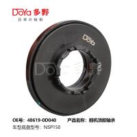 China TOYOTA Front Machine Top Rubber Bearing 48619-0D040 for sale