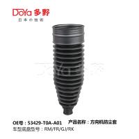 China Honda steering gear boot 53429-T0A-A01 for sale