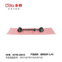 China Toyota rod control 48790-60010 for sale