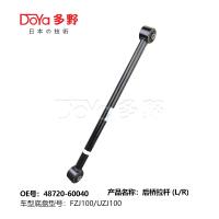 China Toyota rod,control 48720-60040 for sale
