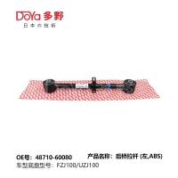 China Toyota rod,control 48710-60080 for sale
