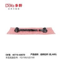 China Toyota rod,control 48710-60070 for sale