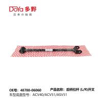 China Toyota rod,control 48780-06060 for sale