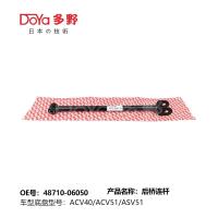 China Toyota rod,control 48710-06050 for sale