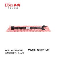 China Toyota rod control 48780-0E050 for sale