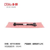 China Toyota rod control 48710-0E050 for sale