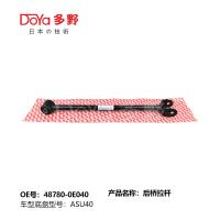 China Rear Trailing Rod for Toyota Highlander Asu40 48780-0E040 for sale