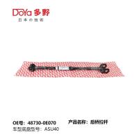 China Toyota Center Link for Toyota Highlander 48730-0E070 for sale