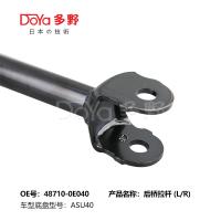 China Toyota Rear Axle Arm rod control 48710-0E040 for sale