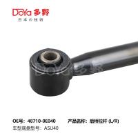 China Toyota Rear Axle Arm rod control 48710-0E040 for sale