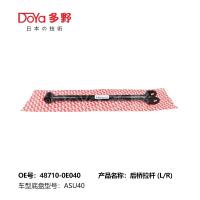 China Toyota Rear Axle Arm rod control 48710-0E040 for sale