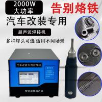 China Handheld 2000W 28kHz Ultrasonic Welding Machine For Automotive Modification for sale