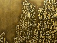 China Ancient Calligraphy Mountain Landscape Etched Stainless Steel Decorative Panel with Anti-Fingerprint Matte Finish and Customizable Color Options for sale