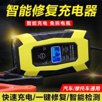 China 12v Full Intelligent Quick Charging Motorcycle Charging Car Battery Automatic Pulse Repair Lead Acid Battery Charge for sale