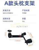 China Headrest Rod Mount – The Smart Base for Stable Projection for sale