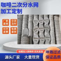 China Hot Selling Durable 8-15000micron Sintered Stainless Steel Coffee Mesh Filter Disc Rimmed Mesh Filter Disc for sale