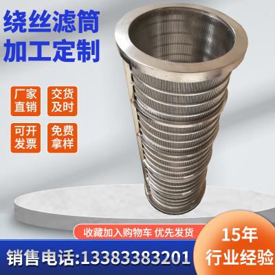 China 0.2mm 0.5mm 1 2 3mm Slot Wedge Wire Screen 304 316 Stainless Steel Water Filter Pipe for sale