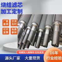 China Sintered Metal Filter Cartridges for sale