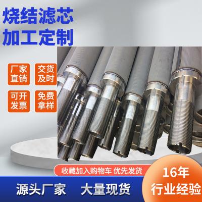 China Sintered Metal Filter Cartridges for sale