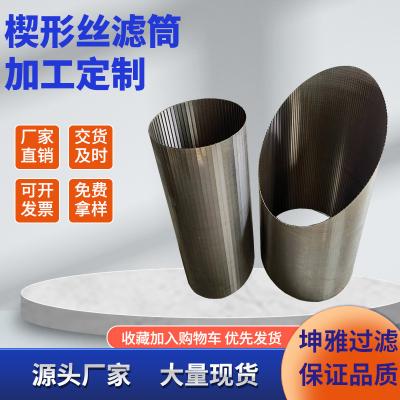 China Wedge Wire Filters Baskets Wedge Wire Screen Cylinder Wedge Wire Resin Traps for sale