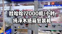 China Fully Automatic Wrap Around Case Packer 20kW 380V for Beverage Bottles for sale