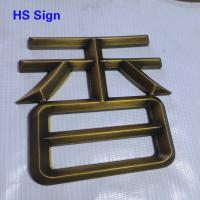 China Custom Engraved 5mm Metal Letters Brass Aluminium Business Gift Customizable Plating for sale